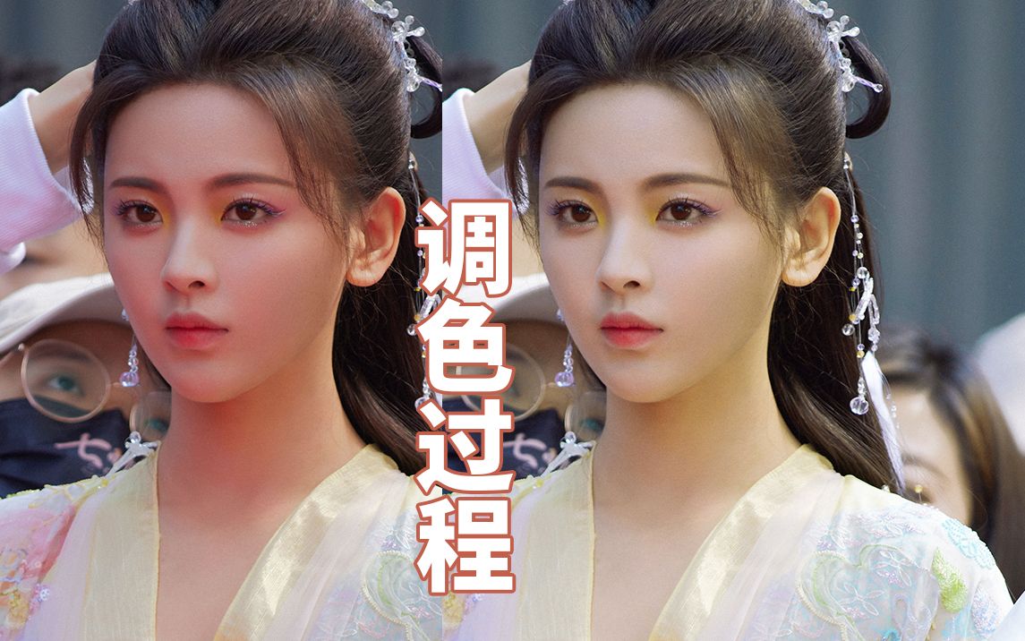 【PS调色】如何矫正红毯反光/局部偏色/杨超越/调色过程【计算·选区...