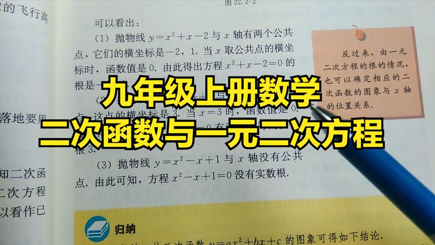 九年级上册数学二次函数与一元二次方程