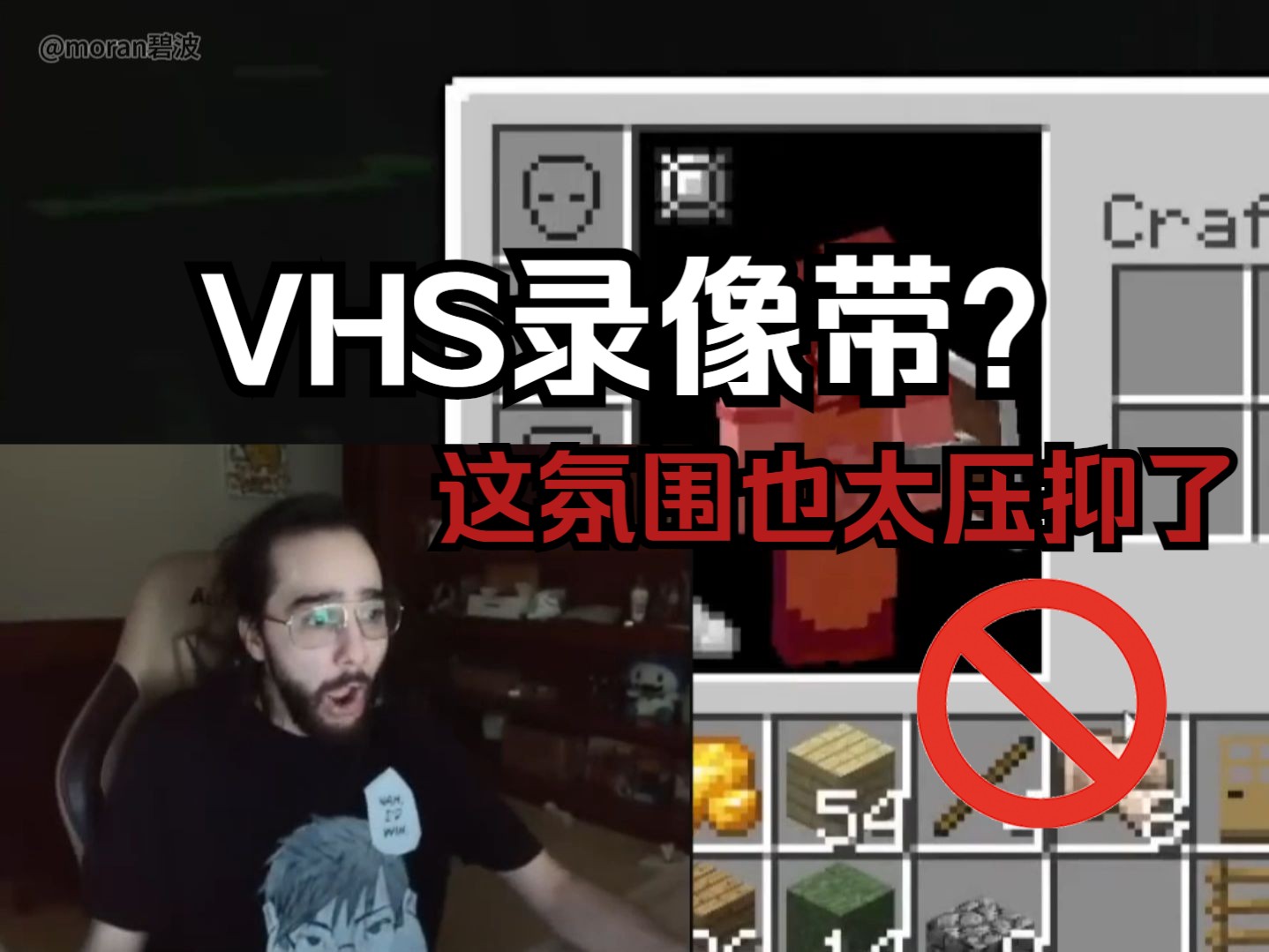 ...玩mc最新恐怖模组VHS,redshell:我明明玩的离线模式,那这个人是谁?