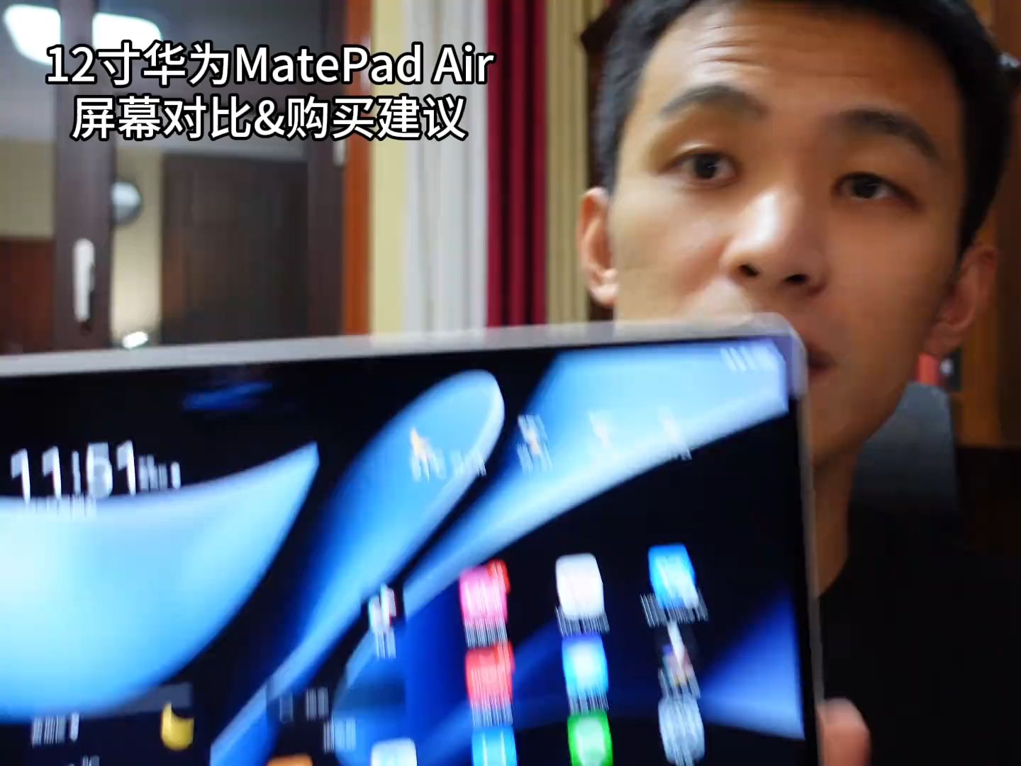 12寸华为MatePadAir怎么选?标准版对比柔光版