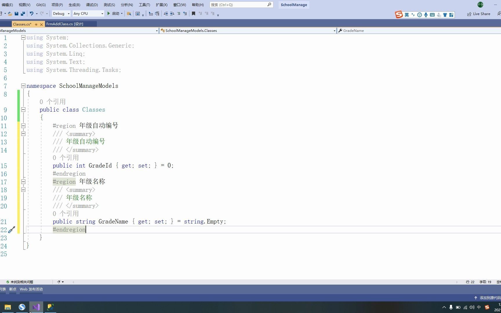 C#与SQL Server数据库三十九(建立班级实体类)