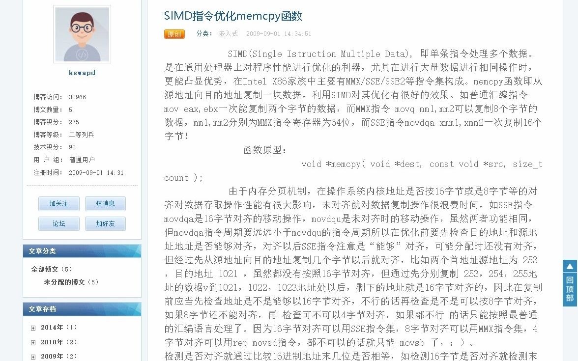 SIMD指令优化memcpy函数