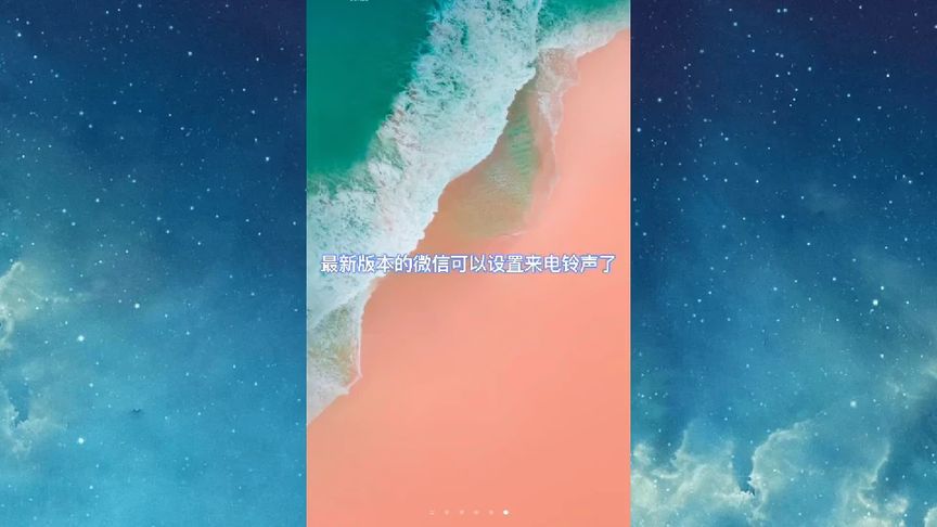 微信设置来电铃声