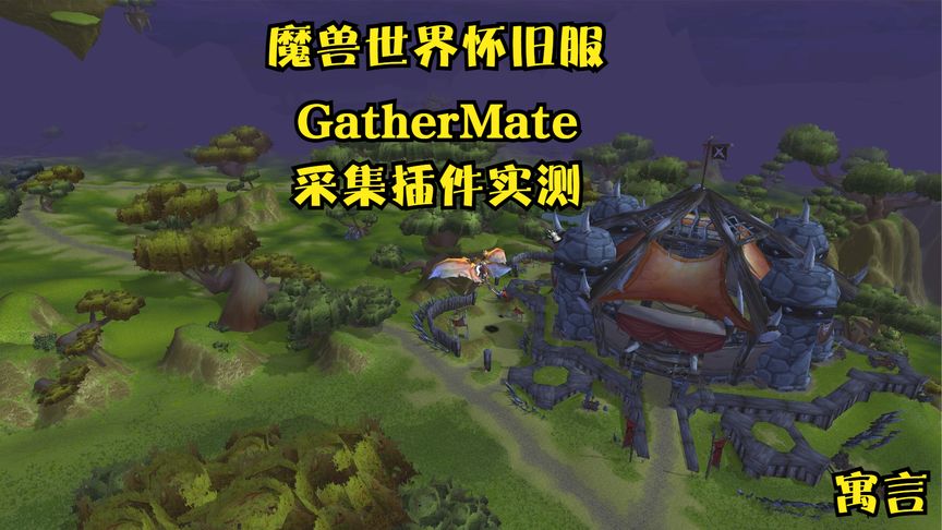 这个采集插件太牛了!(tbc怀旧服)