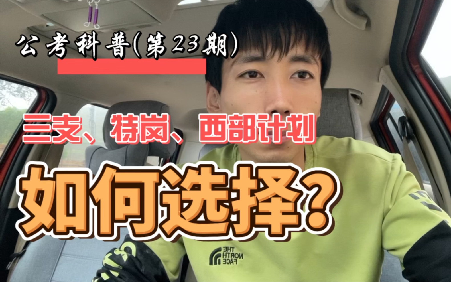 三支、特岗、西部计划那个后期发展前景好?如果选择?