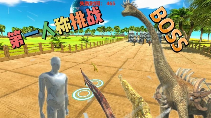 《越狱》第一人称挑战,动物战争模拟。