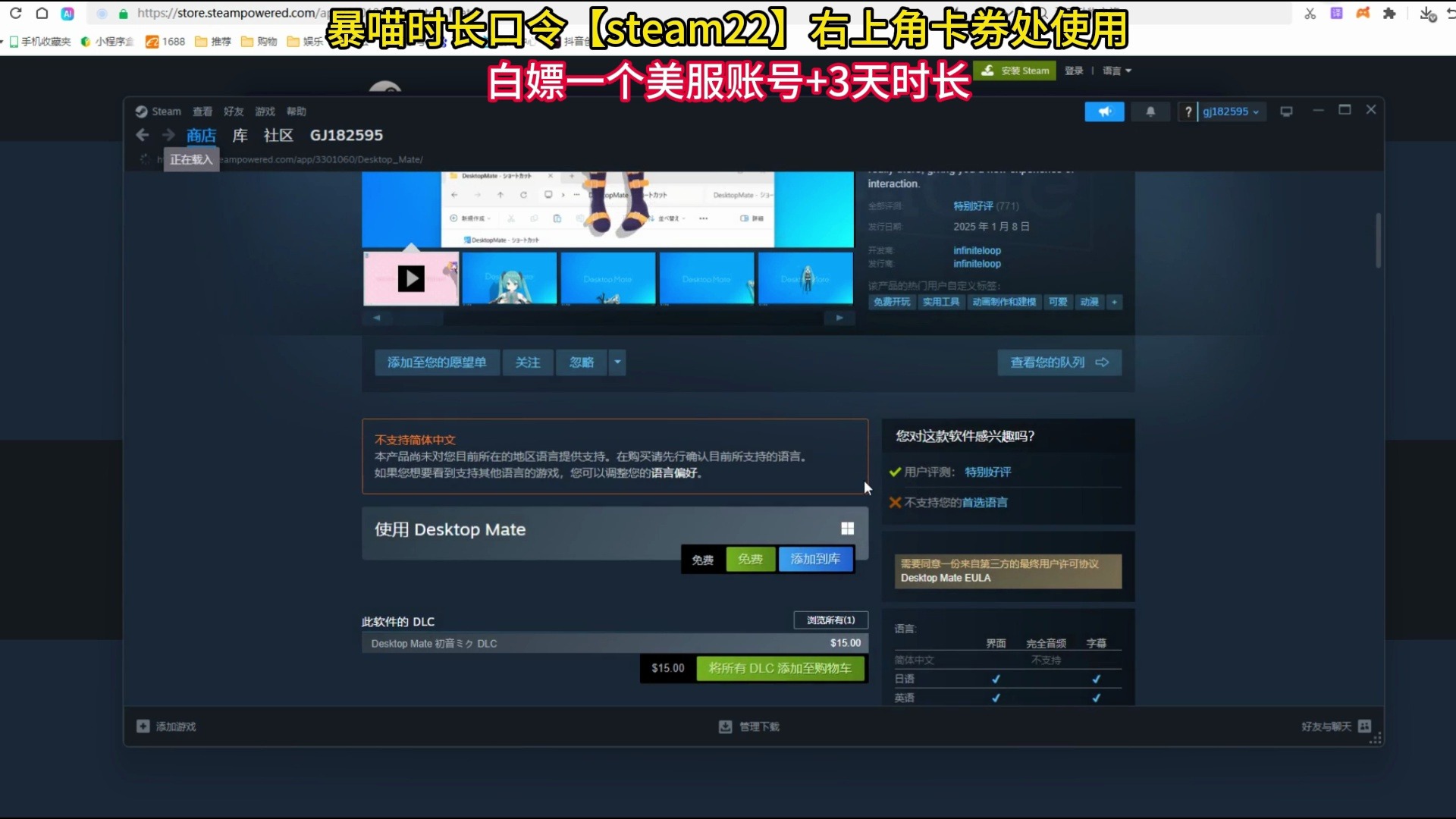 桌面伴侣入库下载教程 10秒解决锁区无许可入库不了【desktop mate】