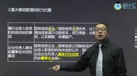 《经济法》第八章 相关法律制度 第一节 国有资产管理法律制度