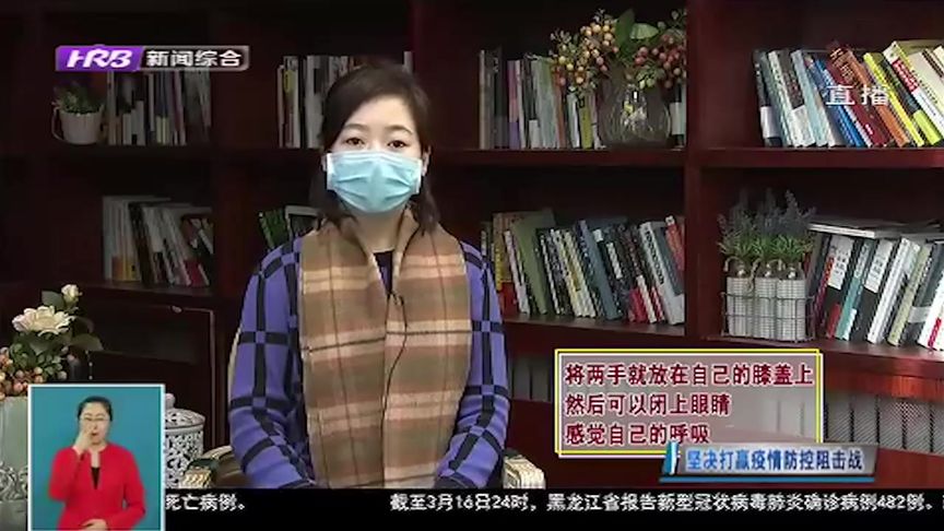 科普:疫情期间,居家隔离人群如何调节心理焦虑?心理专家来帮忙