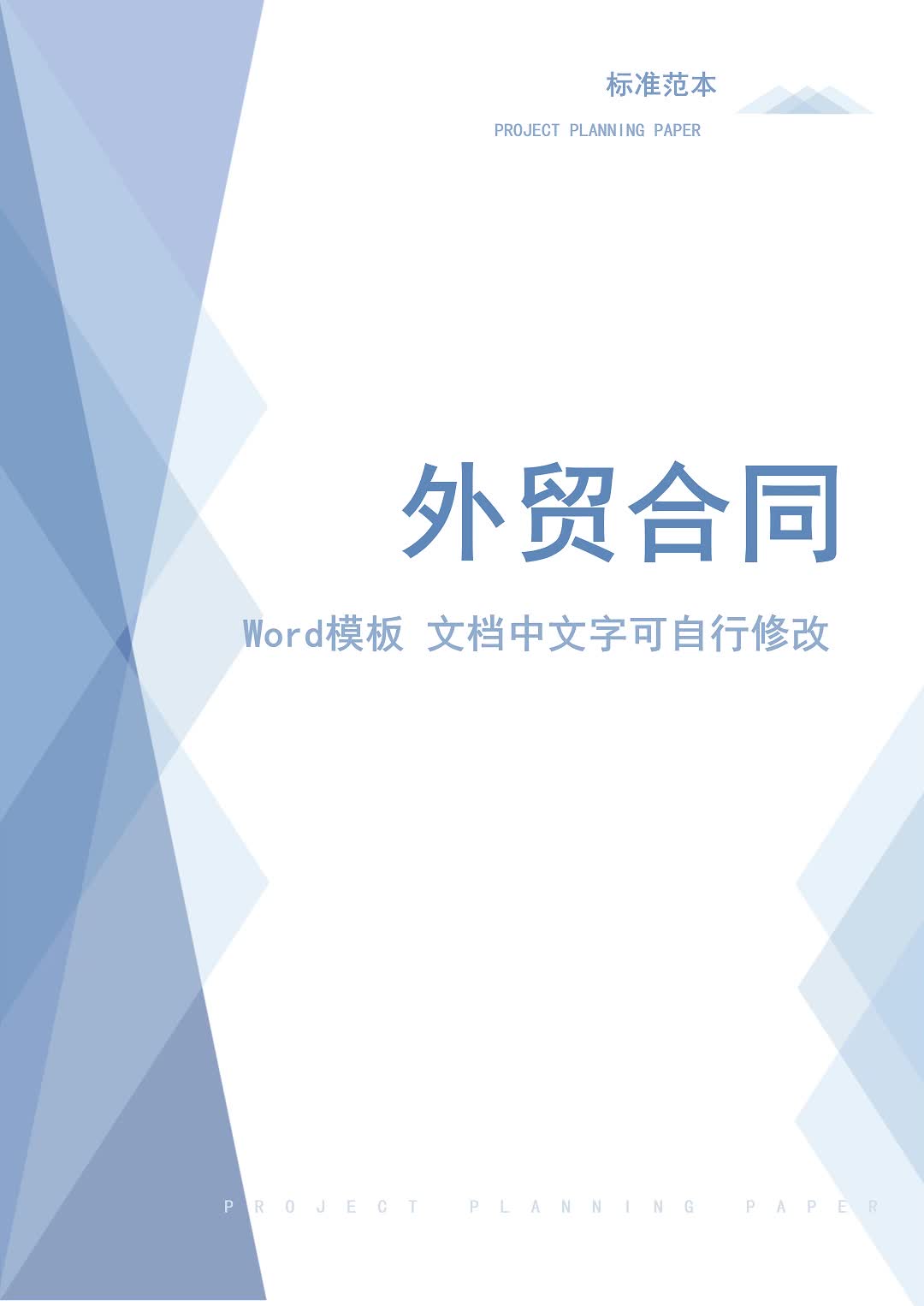 外贸合同范本,外贸合同模板
