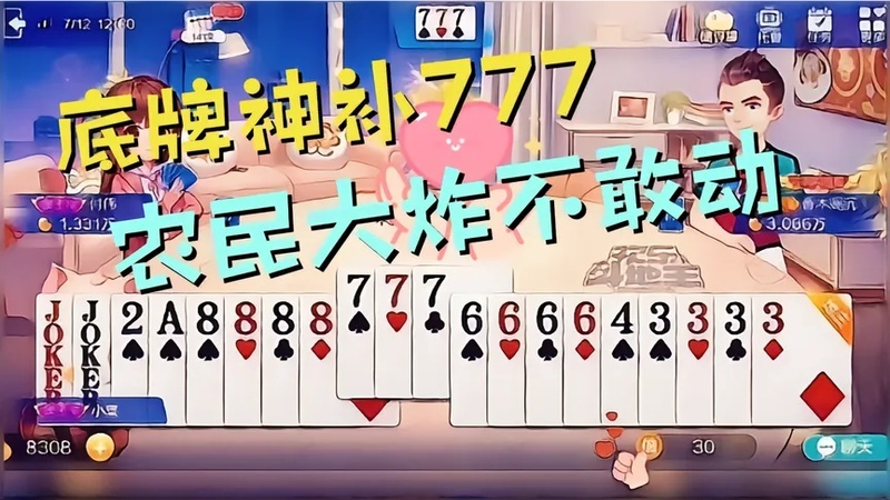 手握王炸及3,6,8三小炸,底牌神补777,农民大炸不敢动