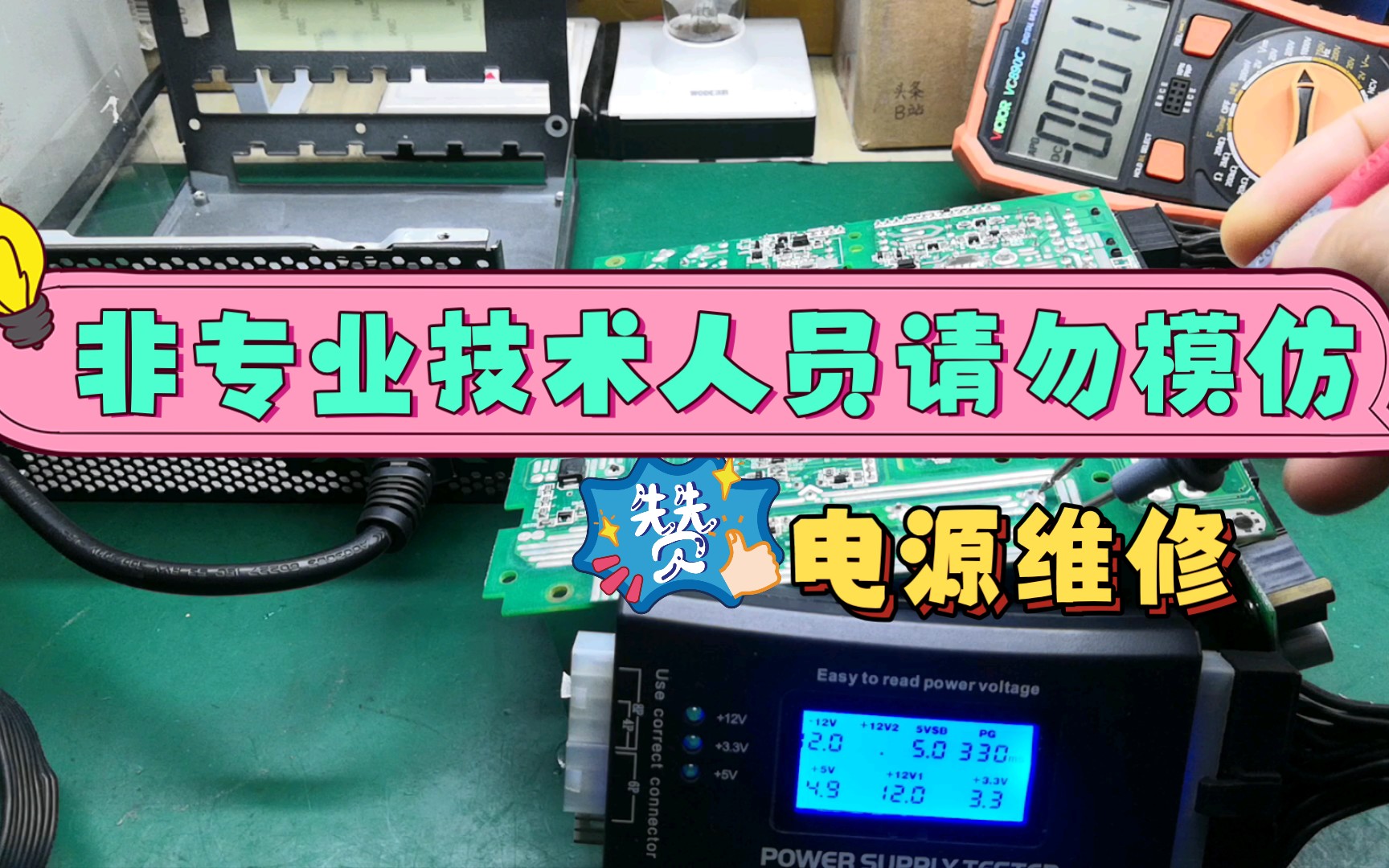 回答一些提问及修一只来自于吉林的电源PFC电压不升高故障
