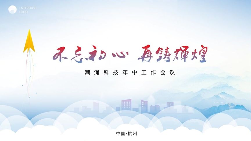 【PPT动画】梦幻蓝纸飞机模板精简版