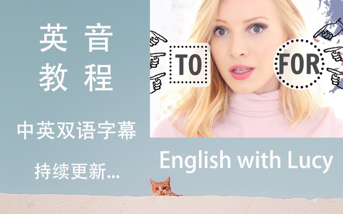 English with Lucy|英音|英式英语|英语发音|英语口语|情景对话|双语字幕|...