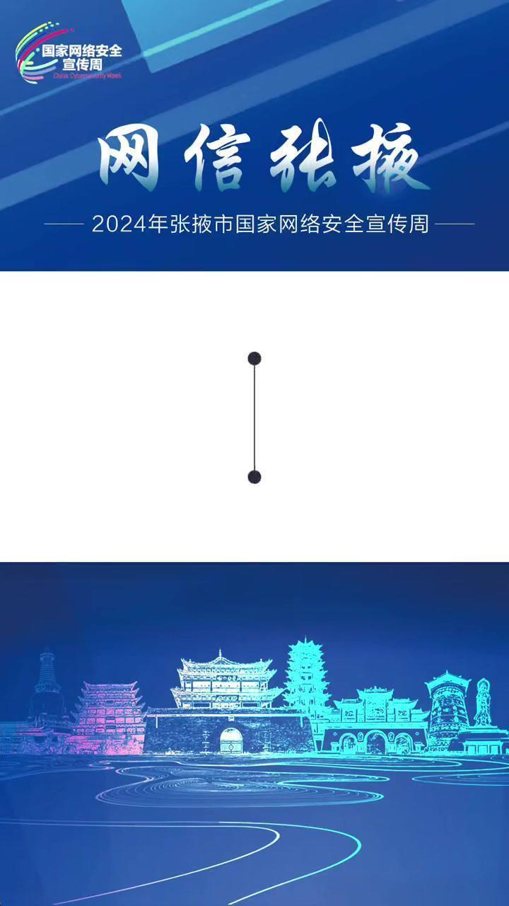 网络安全小课堂安全上网十准则