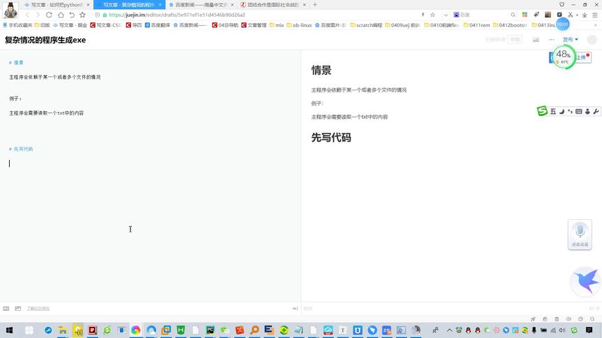 python代码生成exe程序 04.有依赖的程序打包实现