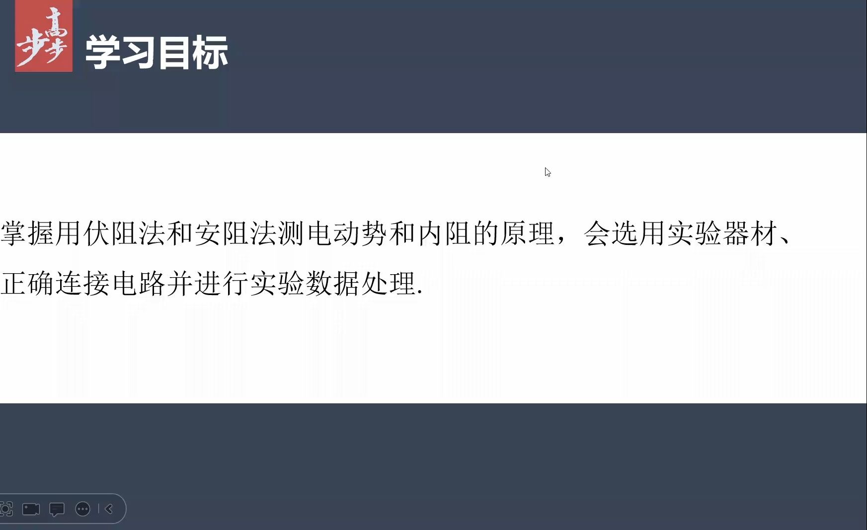 伏阻法和安阻法测电池的电动势和内阻