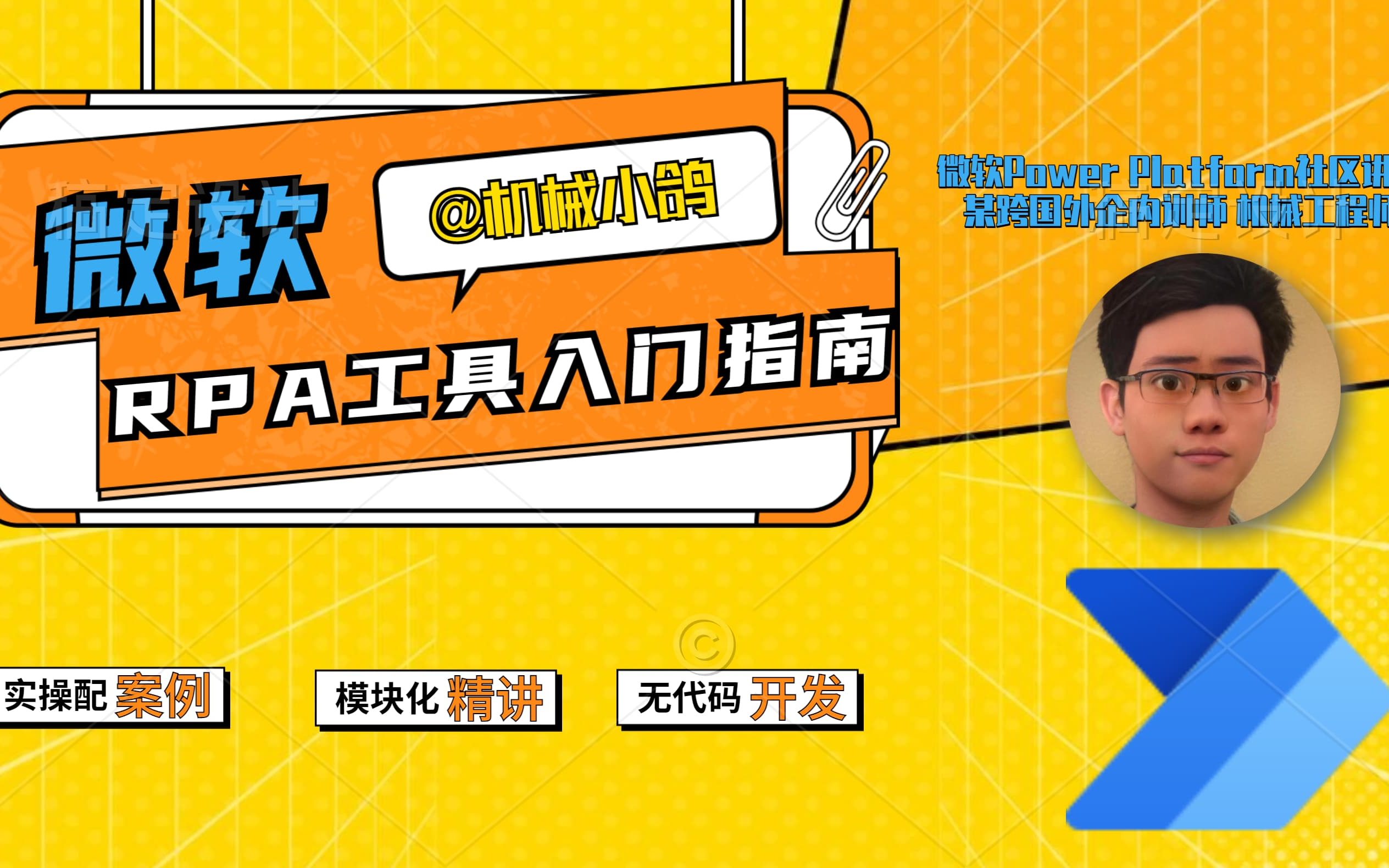 Power Automate Desktop中文教程《微软RPA工具入门指南》12讲合集