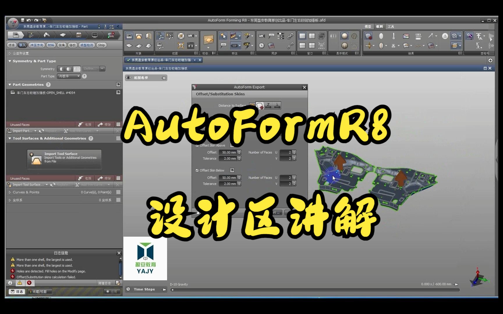 P3:AutoFormR8--设计区讲解