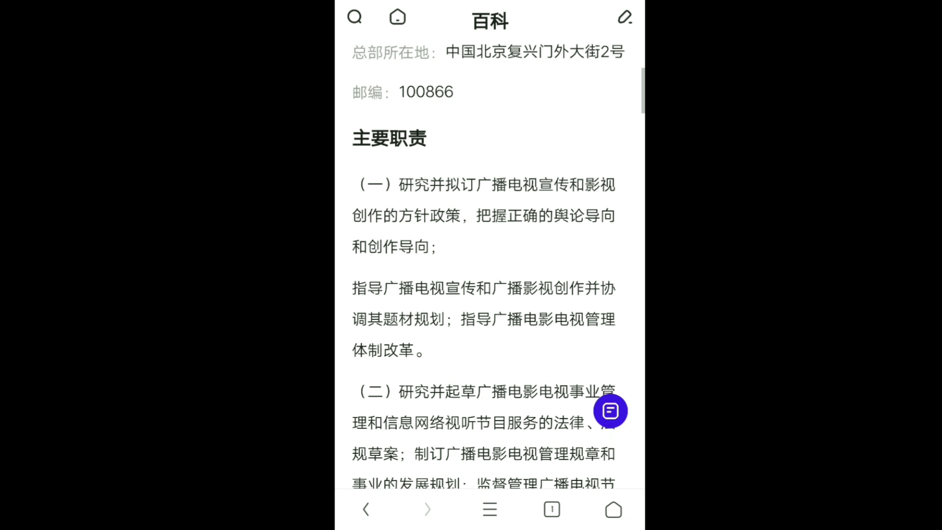 什么是国家广电局?