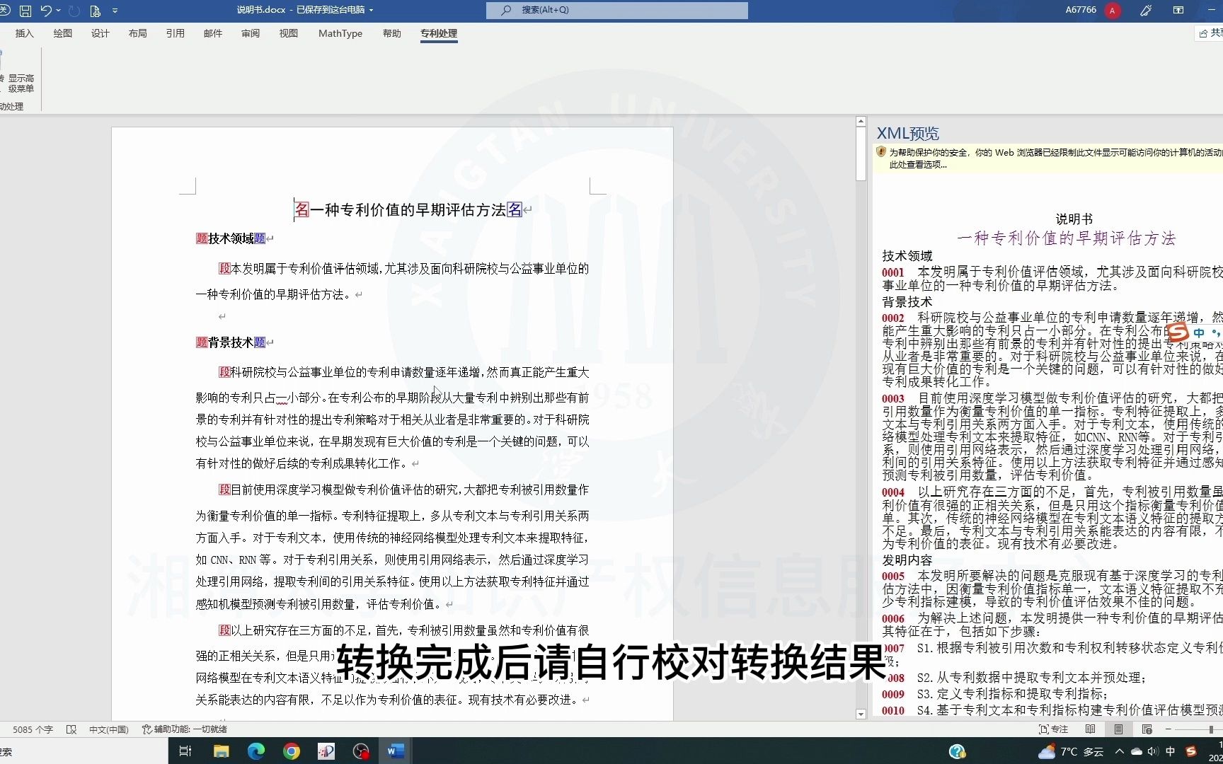 国家知识产权局 专利业务办理系统系列操作指南1 发明专利申请