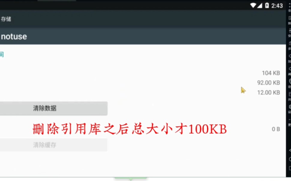 Android Studio开发-最大化减少导出的APK体积