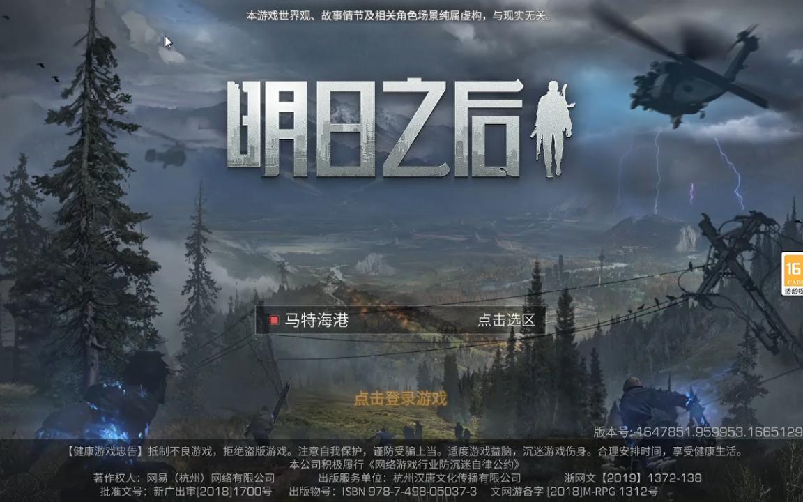 【明日之后】电脑版玩不了