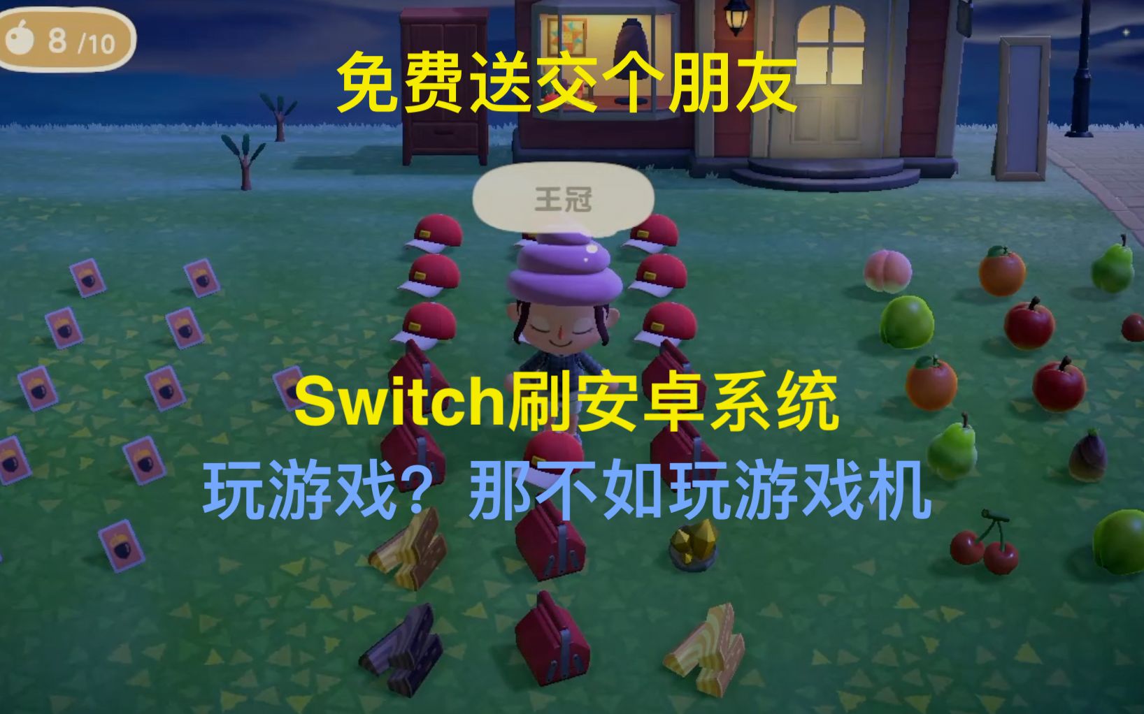 NS破解怎么玩?刷安卓?Switch多系统教程