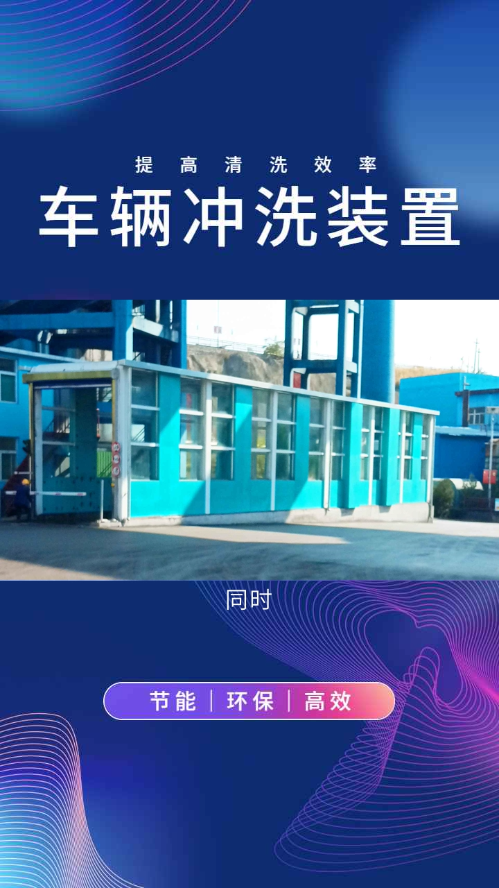 车辆冲洗装置的清洁周期是多久?#洗车台 #石材厂洗车槽 #码头洗车槽 ...