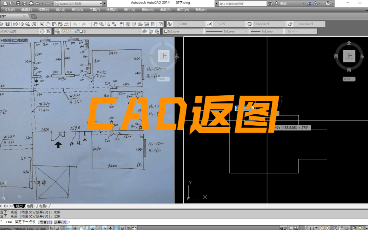 手绘量房图纸,如何通过CAD绘制出来?详细教程来了!
