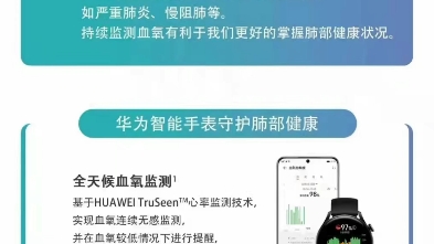 华为手表健康监测,时刻了解身体状态。全天候血氧守护,体温异常提醒,...