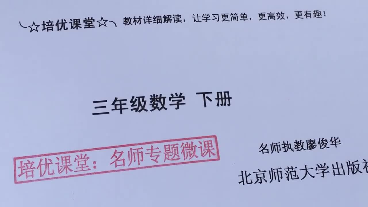 三年级数学下册 25 队列表演二 P34