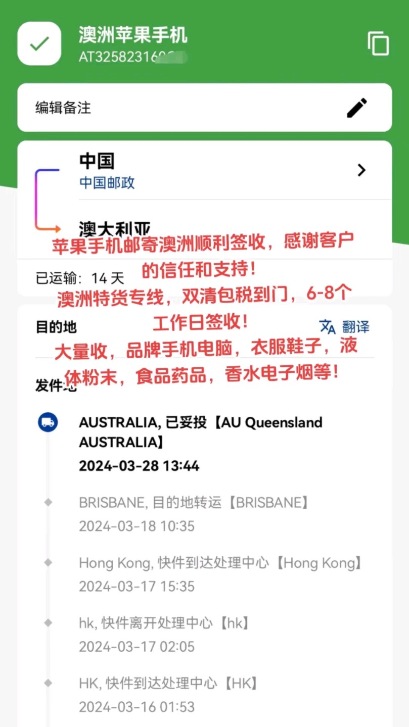 苹果手机邮寄澳洲顺利签收,感谢客户的信任和支持!