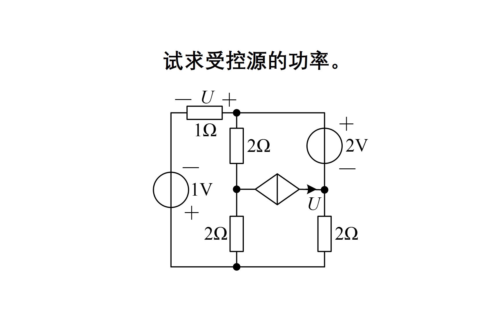 大学电路习题讲解——节点电压法5