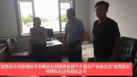 镇赉县市场管理局李亚峰局长到镇赉县建平乡甜瓜产业协会送“镇赉...