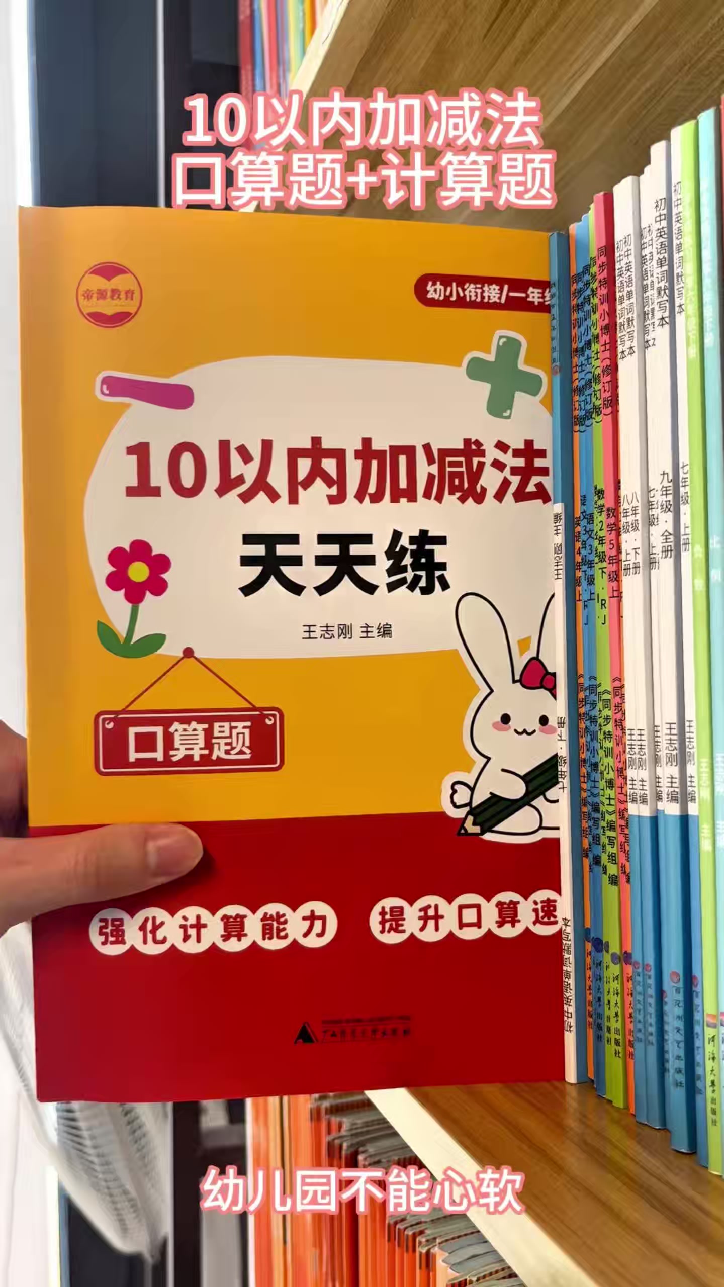 10以内加减法口算看似很简单,可也是幼小衔接一年级数学重点,每天...