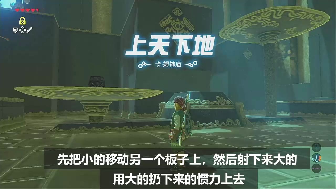 卡·姆神庙-上天下地,塞尔达神庙攻略