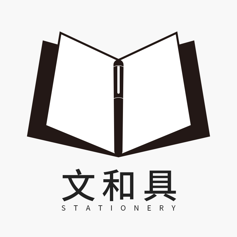 文和具 