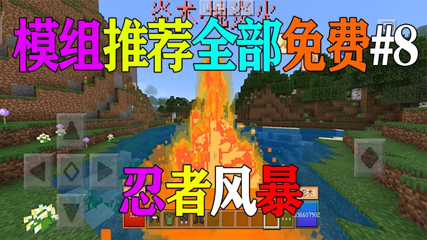 我的世界:模组介绍:忍者风暴MOD