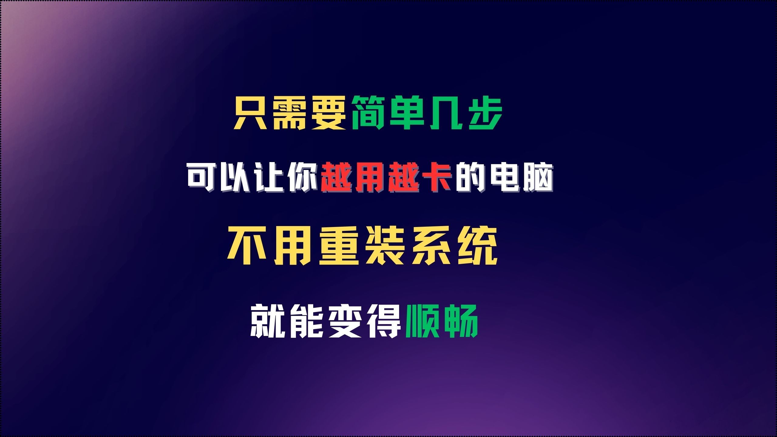 电脑系统如何恢复出厂设置-重置此电脑比重装系统好用的多