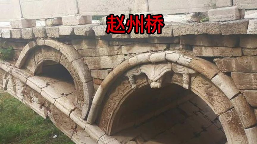 赵州桥·#民间故事 #民间传说 #灵异故事 #传说 #故事 #历史古迹