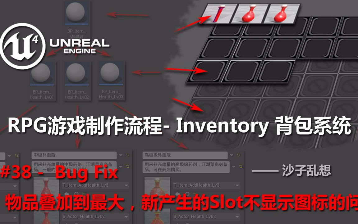 UE4 RPG游戏制作过程 #38 - Bug Fix 物品叠加到最大之后,产生的新...