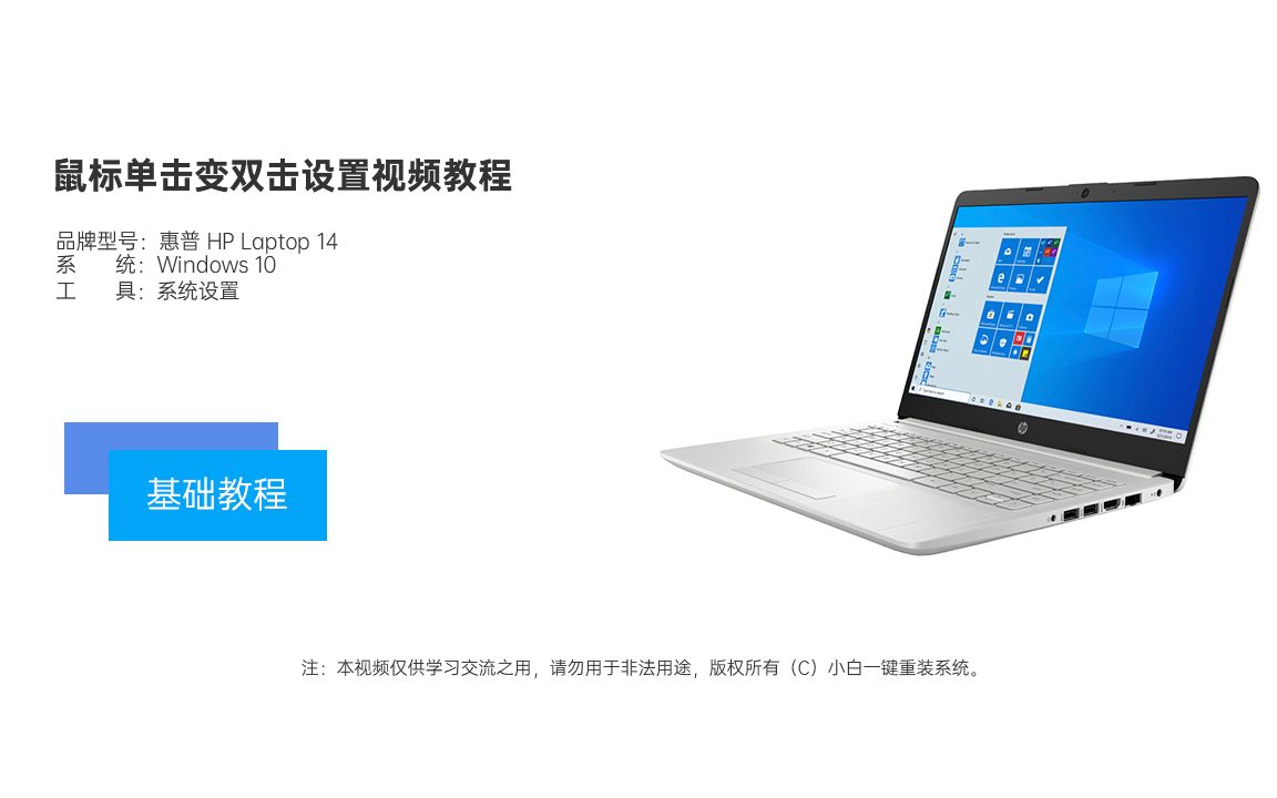 鼠标单击变双击设置教程