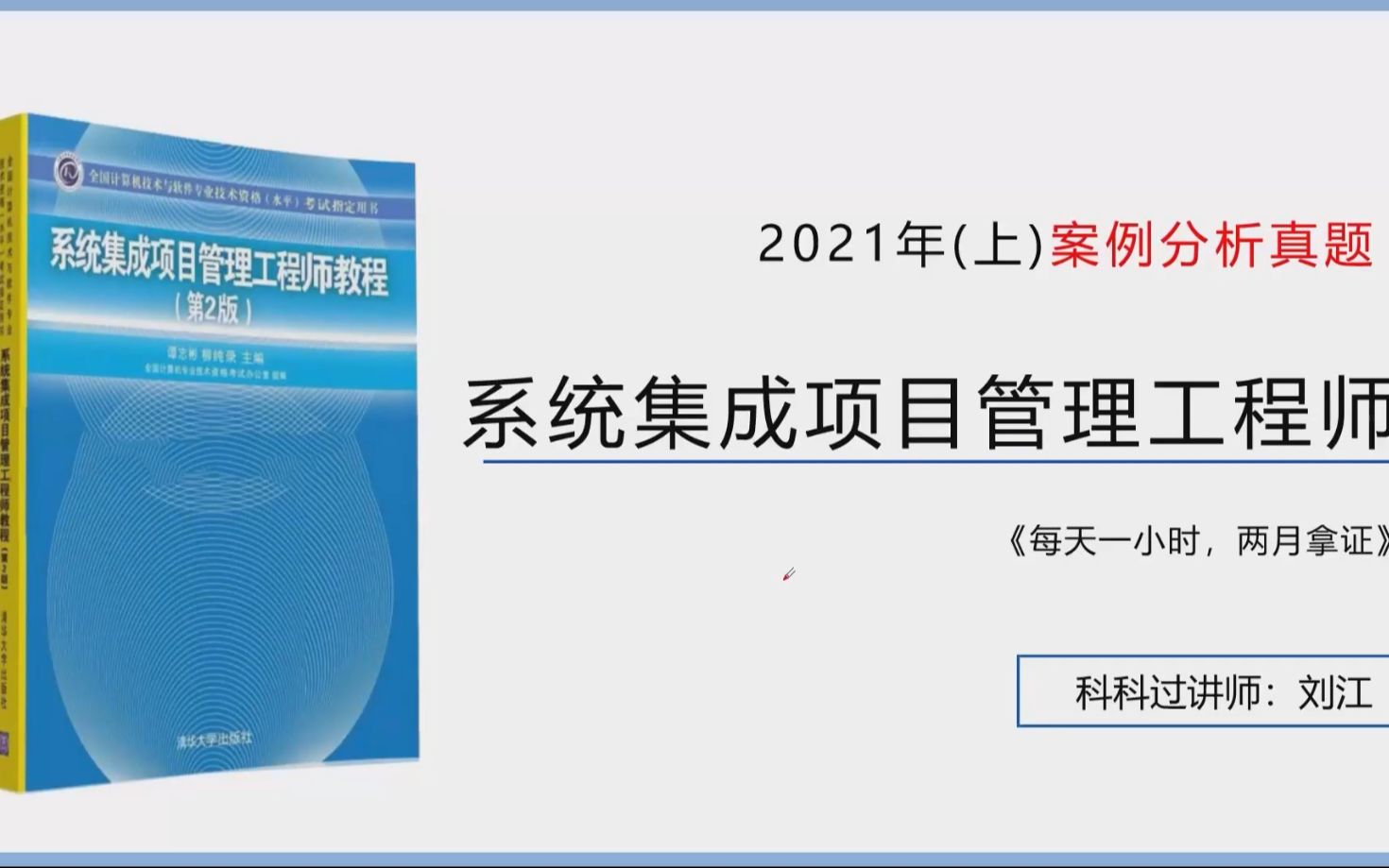 系统集成项目管理工程师2021年上案例分析第三题