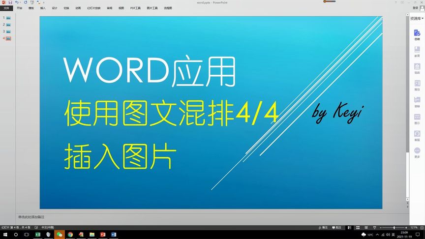 Word应用>图文混排4/4>插入图片