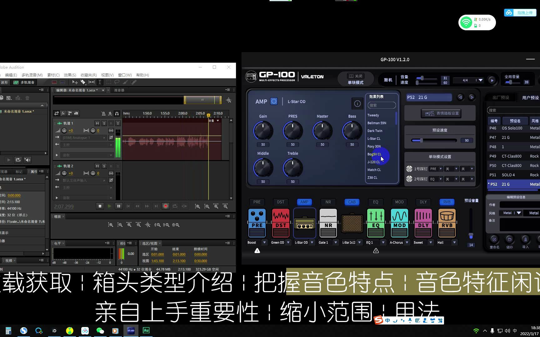 Valeton gp100效果器做音色-过载1