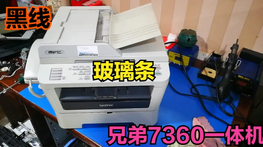 兄弟7360一体机打印正常复印有黑线的解决方法