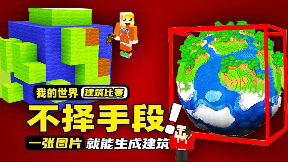 我的世界:玩家靠一张图片就能制作建筑
