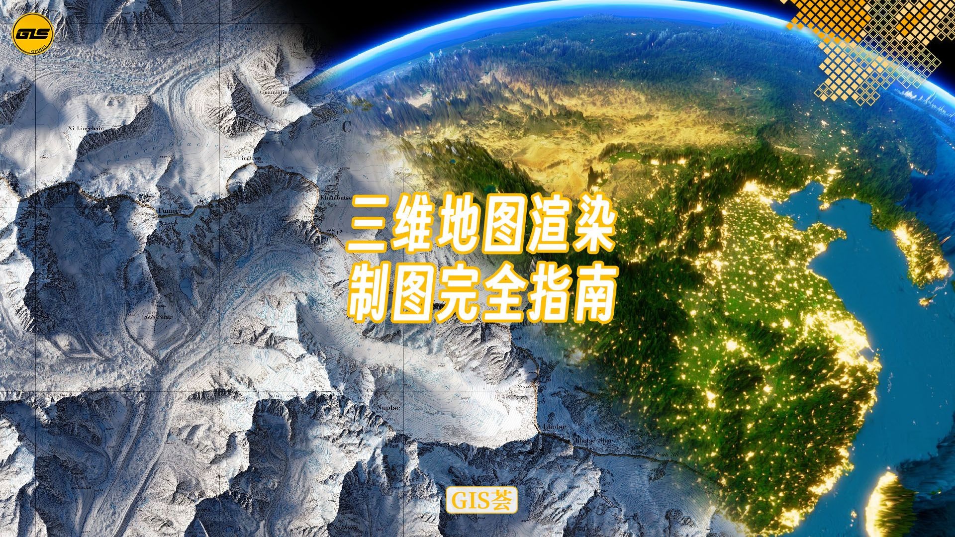 GIS结合Blender三维渲染制图完全指南课程介绍