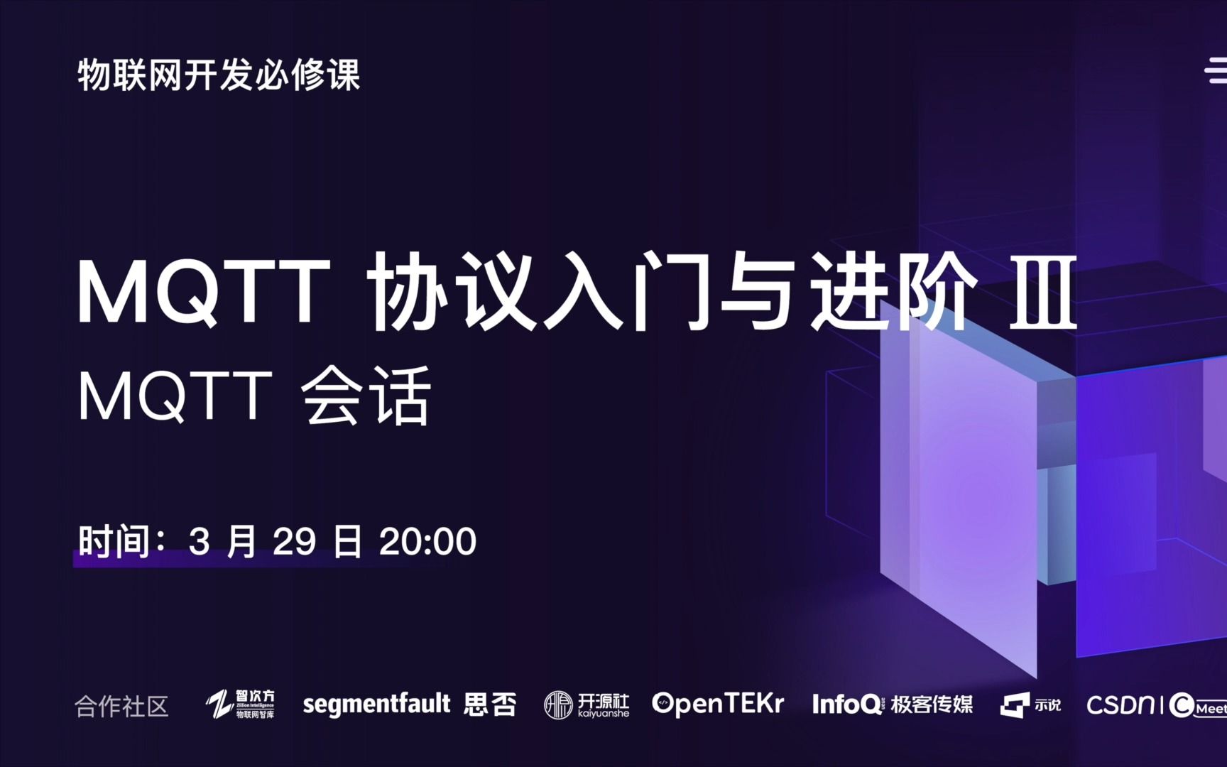 MQTT 协议入门与进阶 3